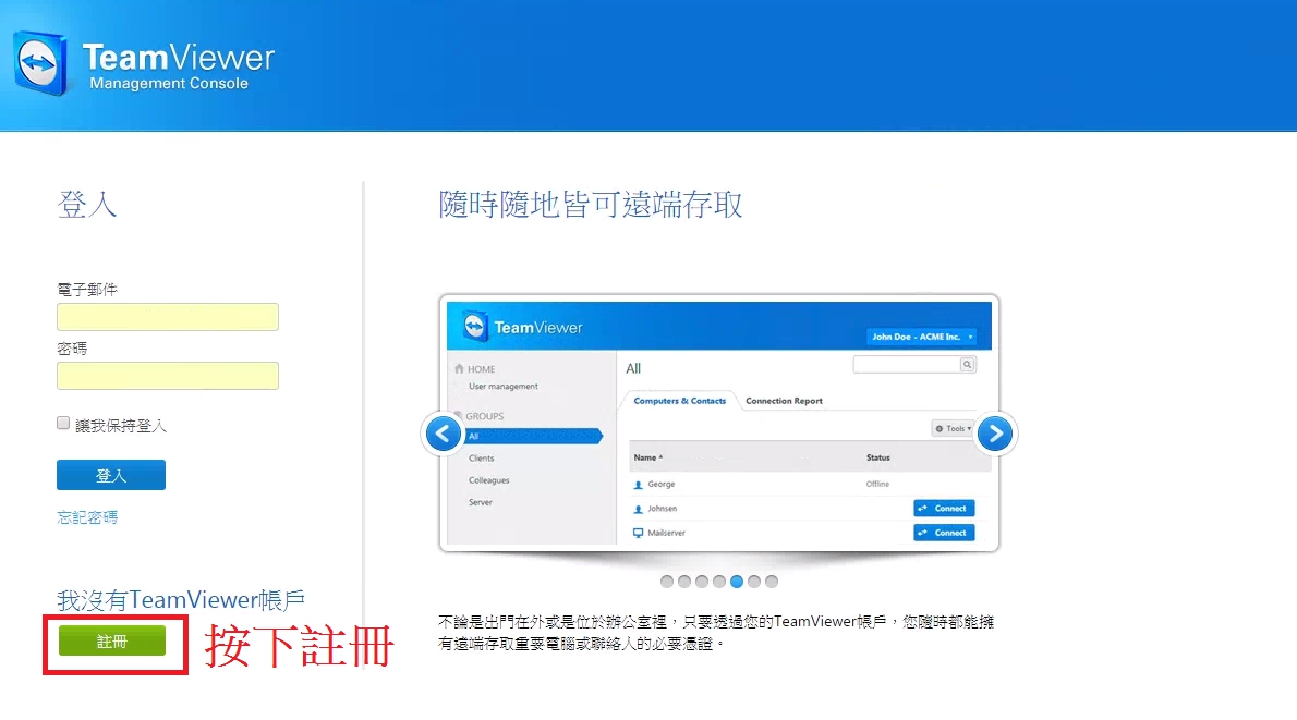 建立TeamViewer帳戶 | teamviewer api study