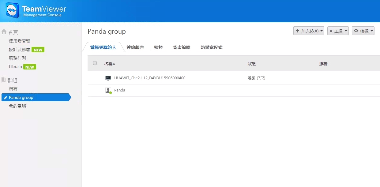 建立TeamViewer帳戶 | teamviewer api study