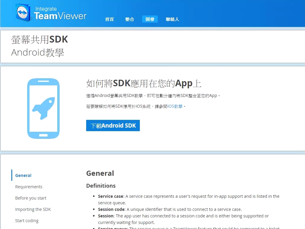 環境建置與資料備齊 | teamviewer api study